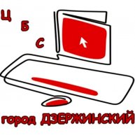 Иконка канала МБУК ЦБС г.Дзержинский