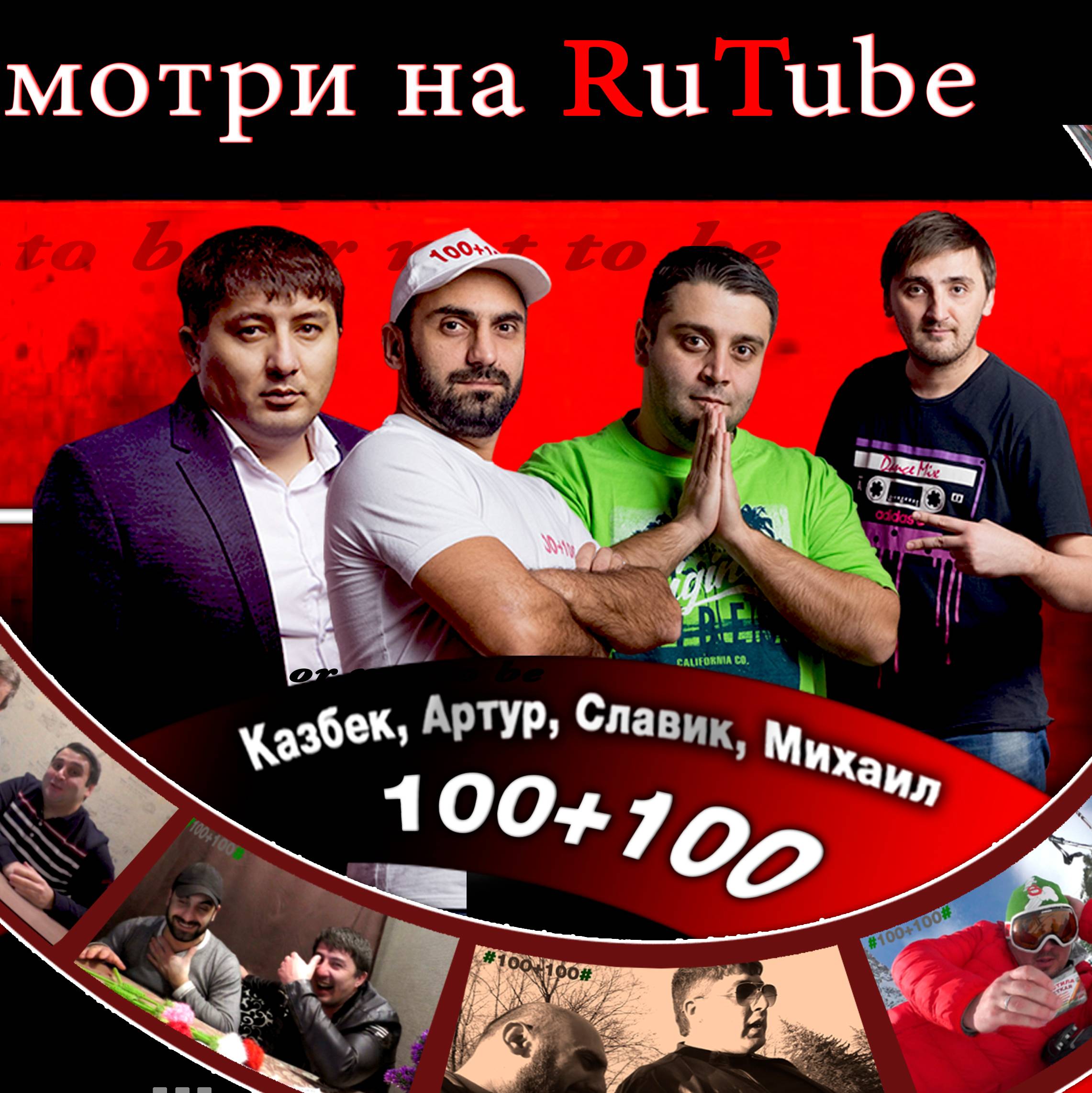 Иконка канала 100+100