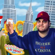 Иконка канала Поляк из Союза