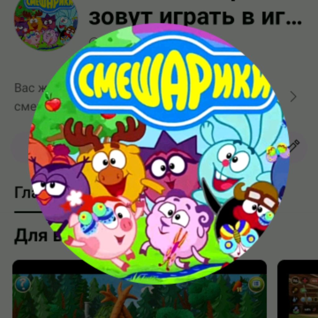 Иконка канала Тебя Смешарики зовут играть в игры.
