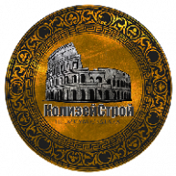 Иконка канала КолизейСтрой