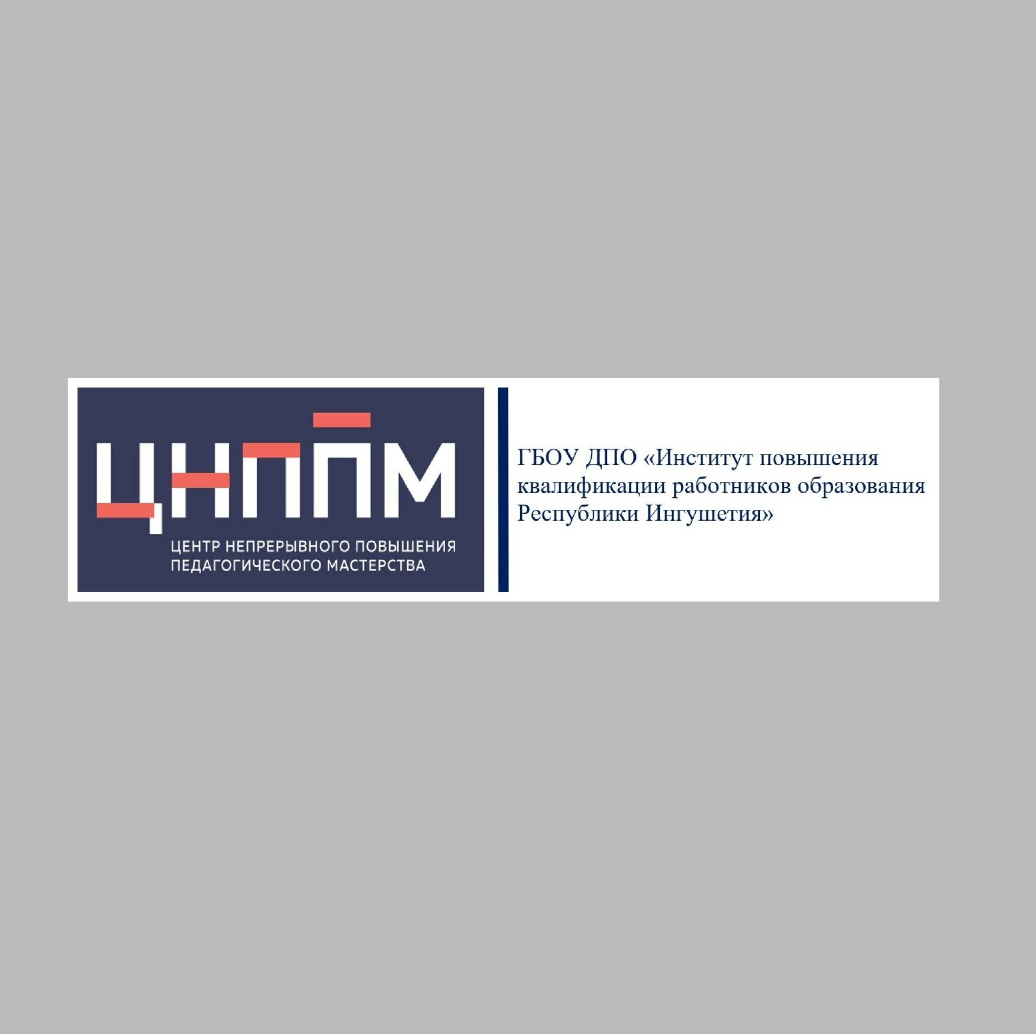 Иконка канала ЦНППМ ГБОУ ДПО «ИПК РО РИ»