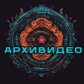 Иконка канала АрхиВидео