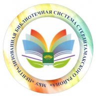 Иконка канала МБУ ЦБС Стерлитамакского района