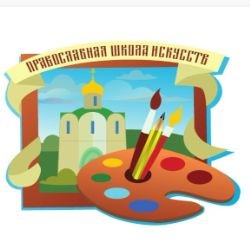 Иконка канала Православная Школа Искусств