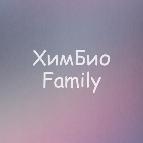 Иконка канала ХимБио Family