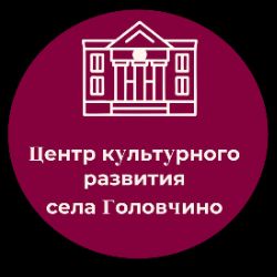 Иконка канала ЦКР села Головчино