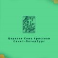 Иконка канала Церковь Союз Христиан
