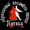 Иконка канала Ансамбль Потеха