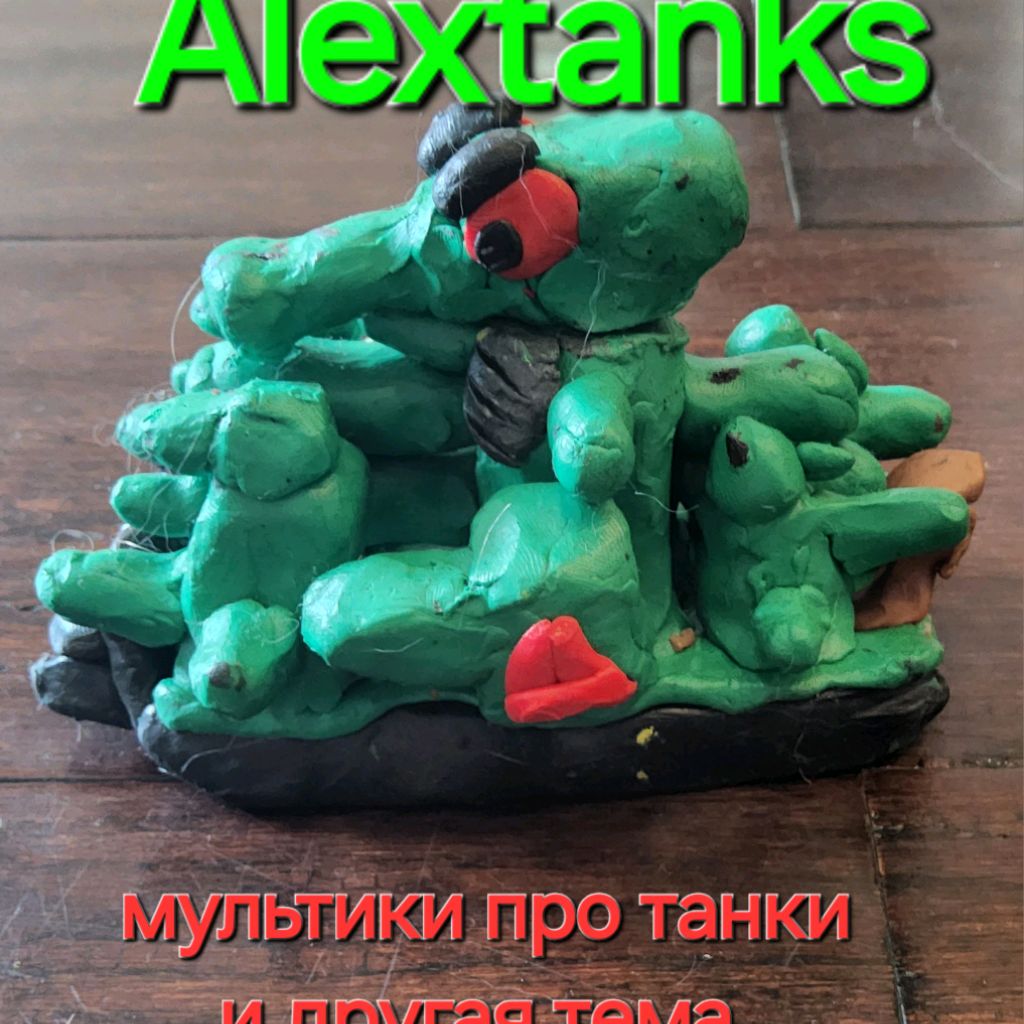 Иконка канала Alextanks