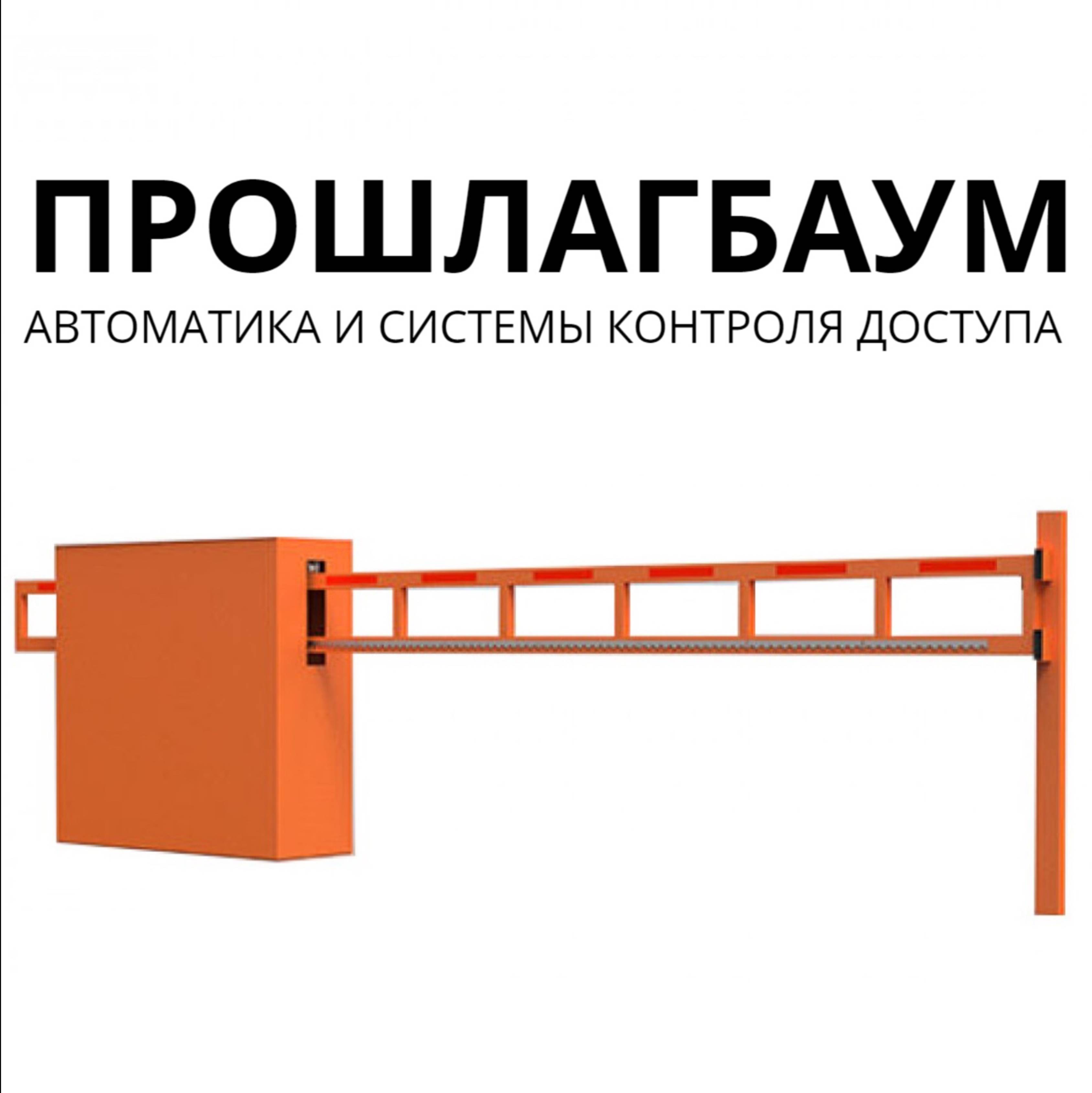 Иконка канала ПроШлагбаум - ProShlagbaum
