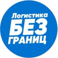 Иконка канала Логистика без границ