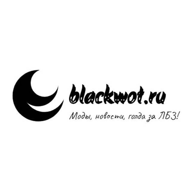Иконка канала BLACKWOT.RU Моды, новости, голда за ЛБЗ!