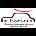Иконка канала Bgznk.ru - Профессиональный магазин автобагажников