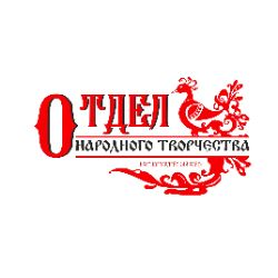 Иконка канала ОТДЕЛ НАРОДНОГО ТВОРЧЕСТВА МБУК "ЦКС"