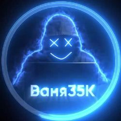 Иконка канала Ваня35К