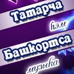 Иконка канала Башкортса Татар йырлары