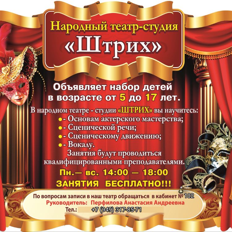 Иконка канала Народный театр-студия "ШТРИХ"
