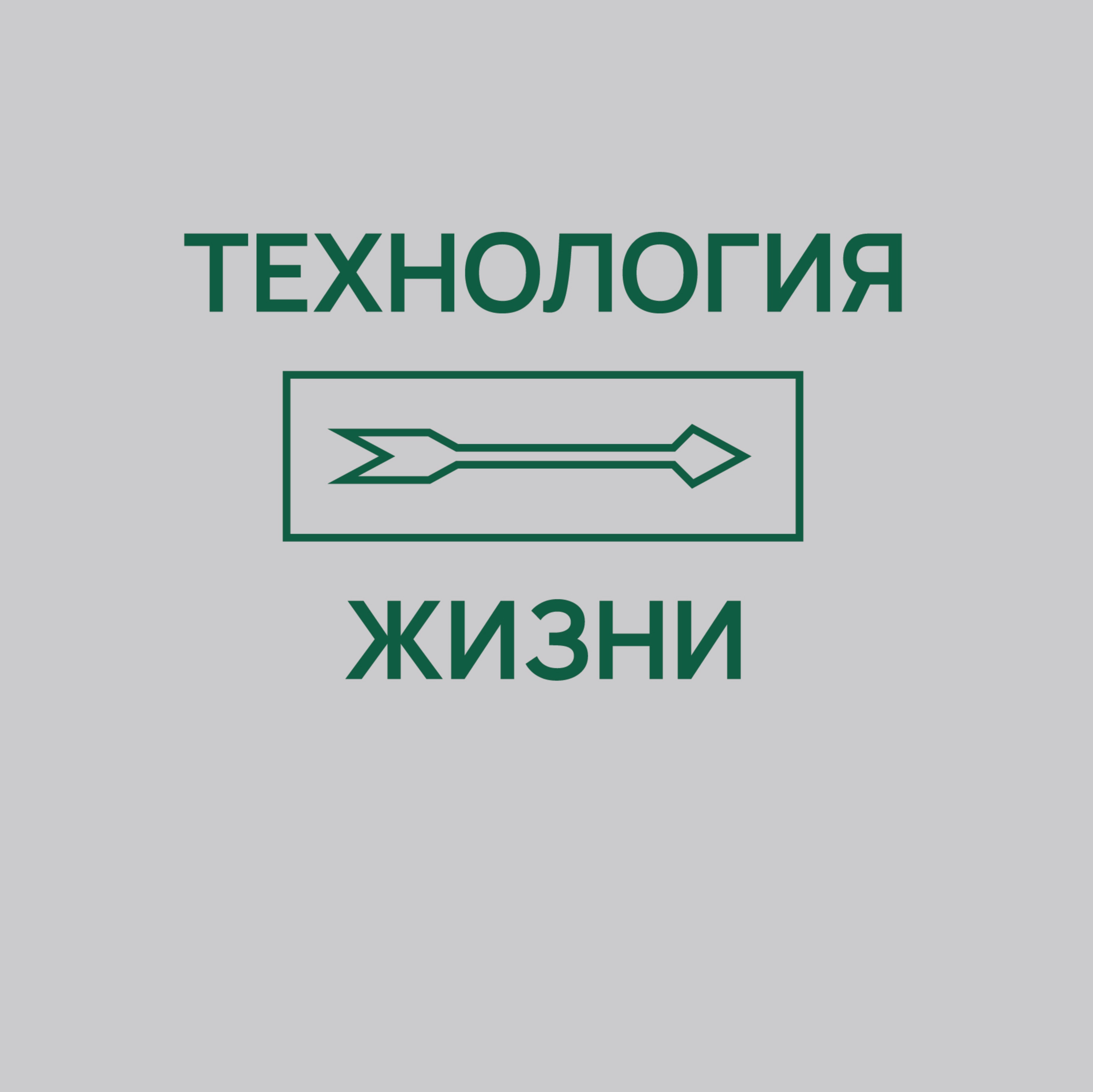 Иконка канала ПОДКАСТ | Технология Жизни |