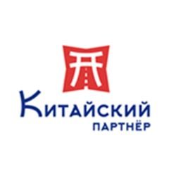 Иконка канала Китайский Партнер | Товары из Китая