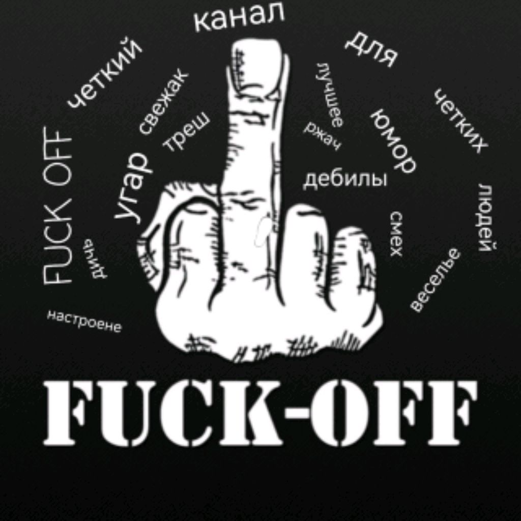Иконка канала FUCK OFF MEMES