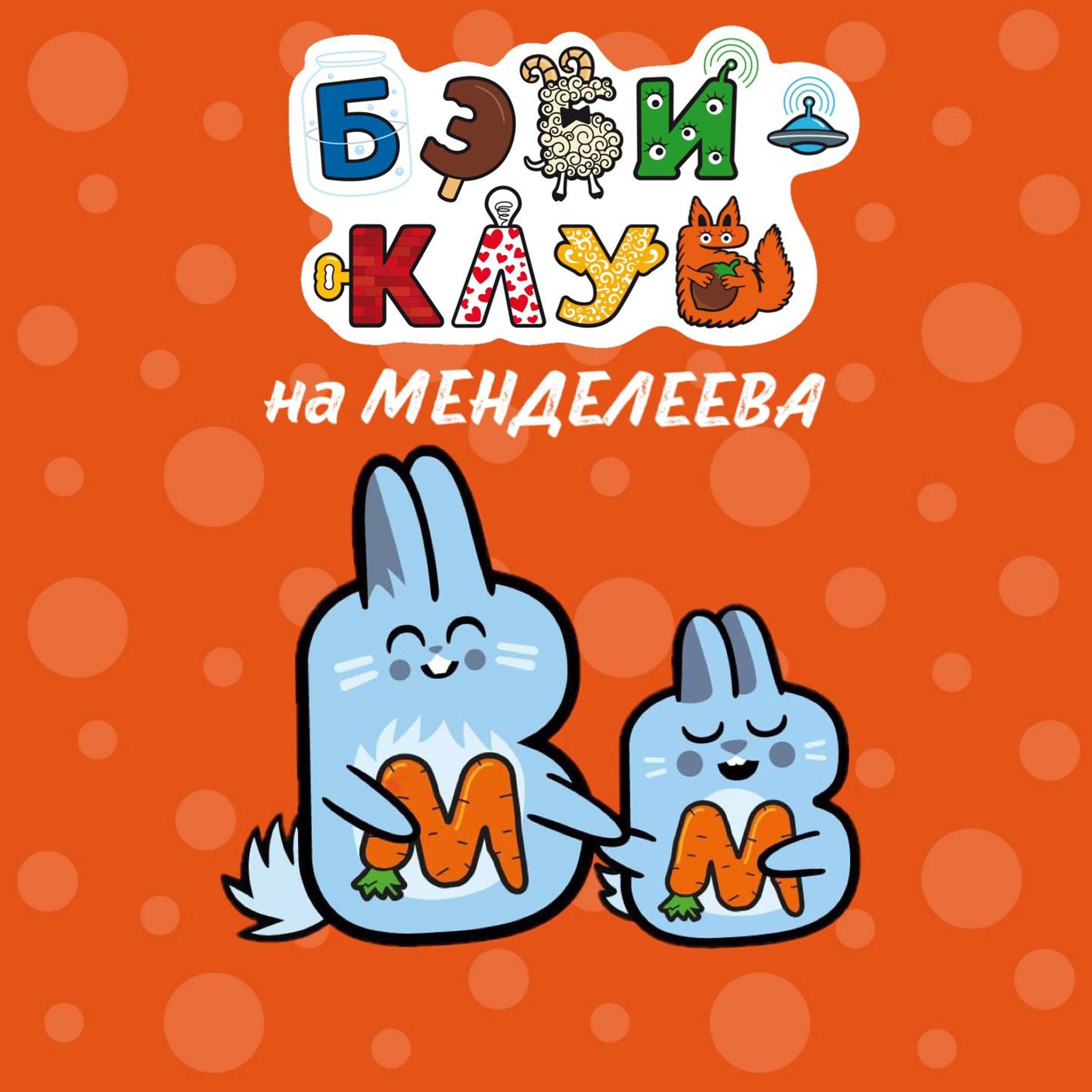 Иконка канала Бэби клуб на Менделеева