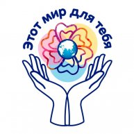 Иконка канала Этот мир для тебя