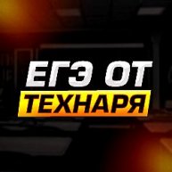 Иконка канала ЕГЭ от ТЕХНАРЯ