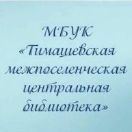 Иконка канала МБУК "ТМЦБ"