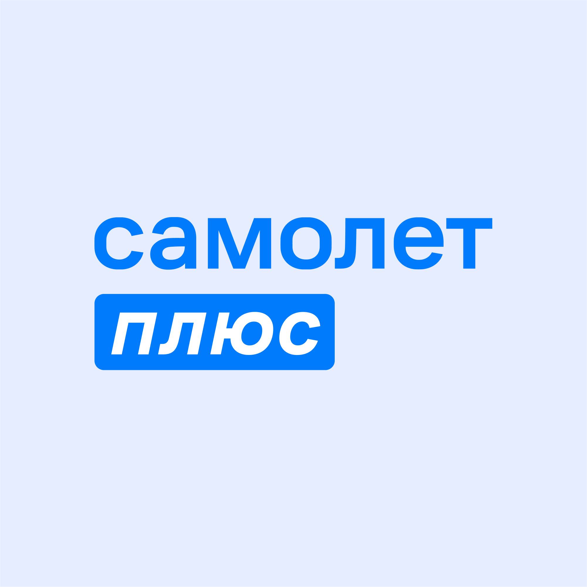 Иконка канала Самолет Плюс Орехово-Зуево