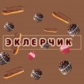 Иконка канала Eklerchek🤍🤎