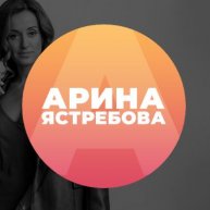 Иконка канала Арина Ястребова