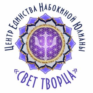 Иконка канала ЦЕНТР ЕДИНСТВА СВЕТ ТВОРЦА