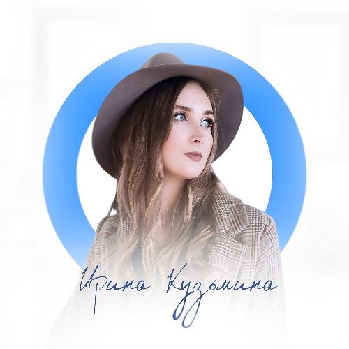 Иконка канала Ирина Кузьмина