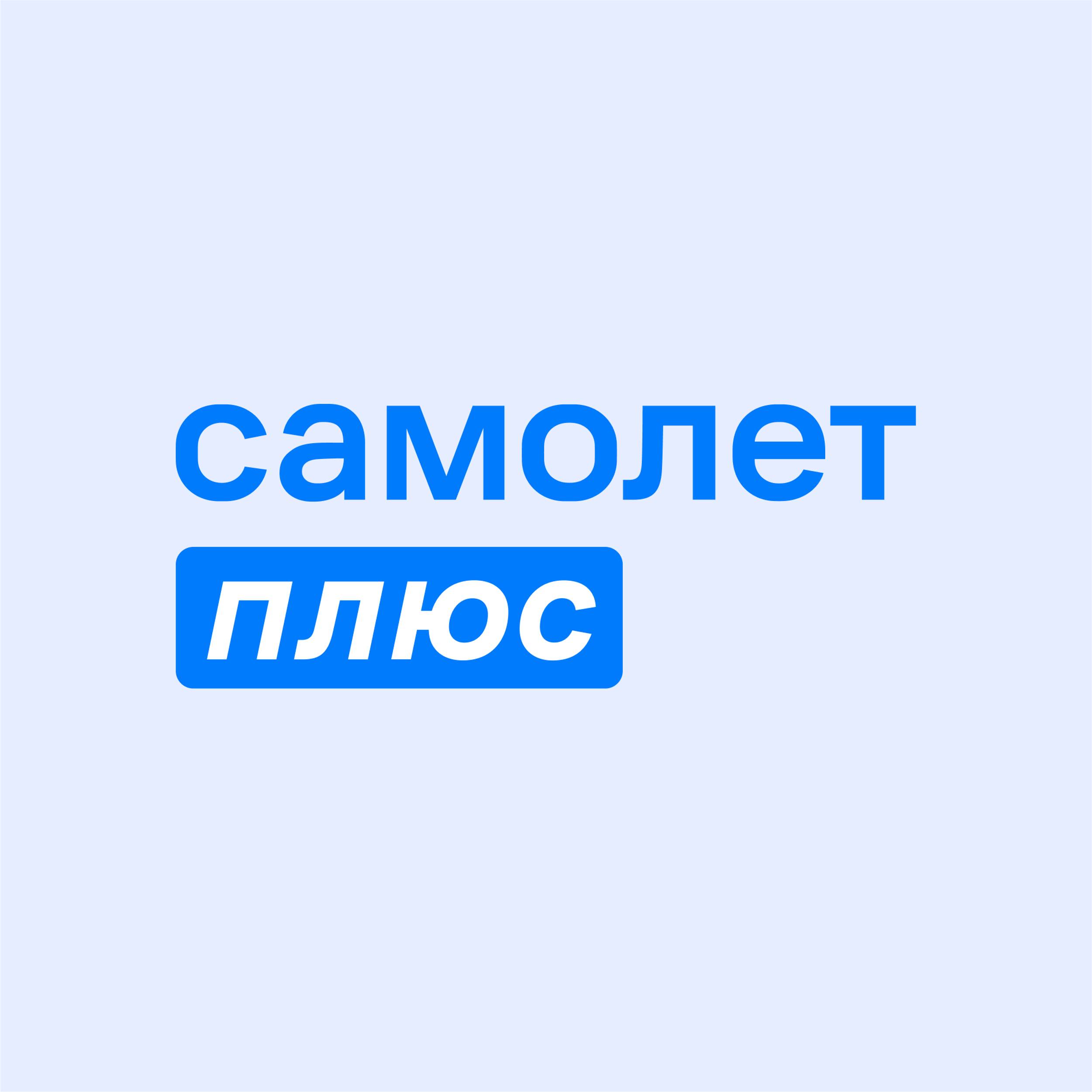 Иконка канала Самолет Плюс ст. Динская ЮФО