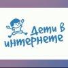 Иконка канала Дети в интернете