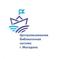 Иконка канала МБУК г. Магадана ЦБС