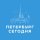Иконка канала Петербург Сегодня