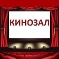 Иконка канала Кинозал