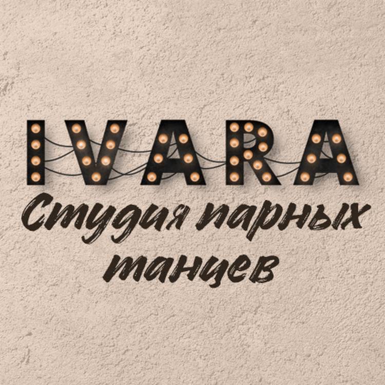 Иконка канала Студия парных танцев Ивара