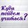 Иконка канала Куда пойдём учиться?