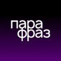 Иконка канала Студия видео и подкастов Парафраз