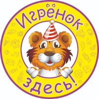 Иконка канала Мини учебно-игровые зоны Игрёнок