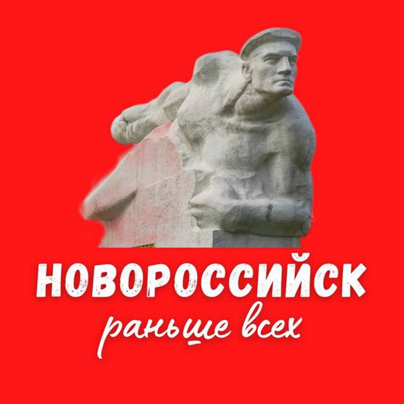 Иконка канала Раньше всех Новороссийск
