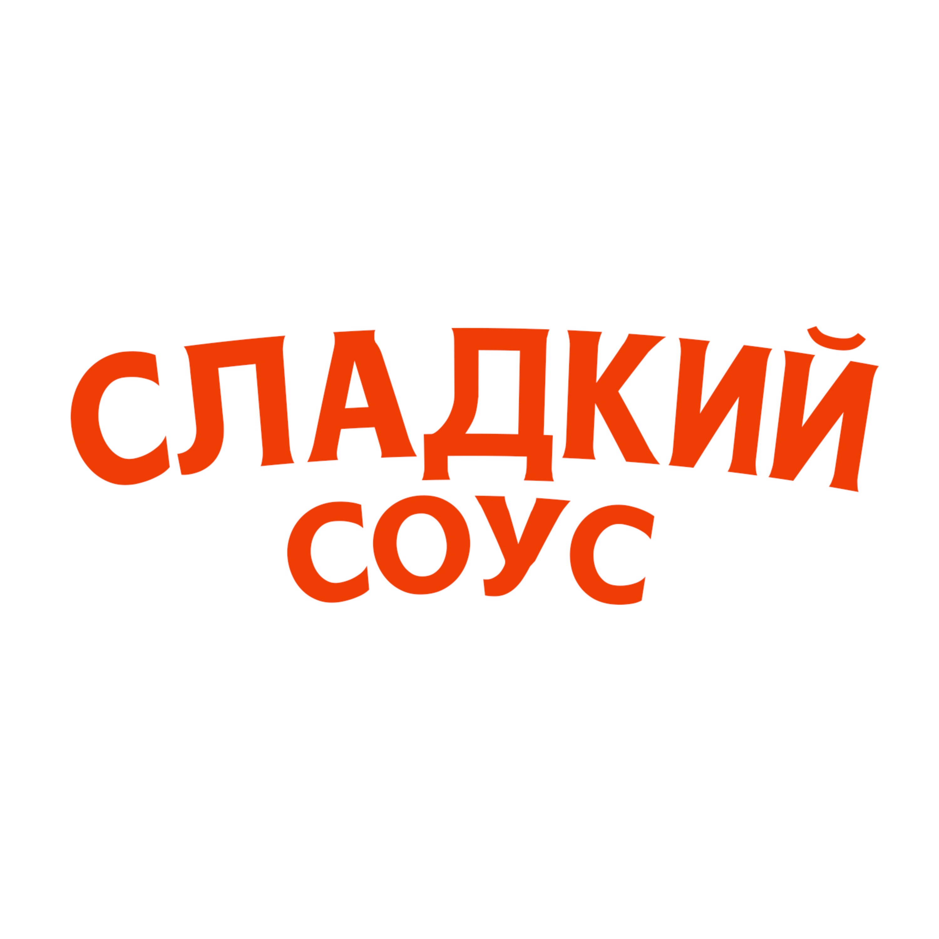 Иконка канала Сладкий Соус