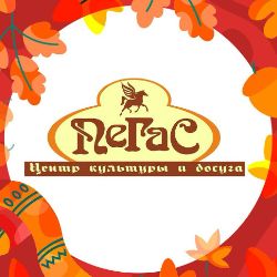 Иконка канала Центр культуры и отдыха "Пегас"