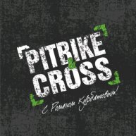 Иконка канала Роман Курбатов ПИТБАЙК КРОС