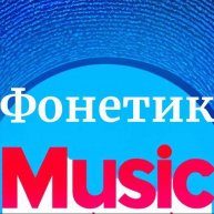 Иконка канала Фонетик