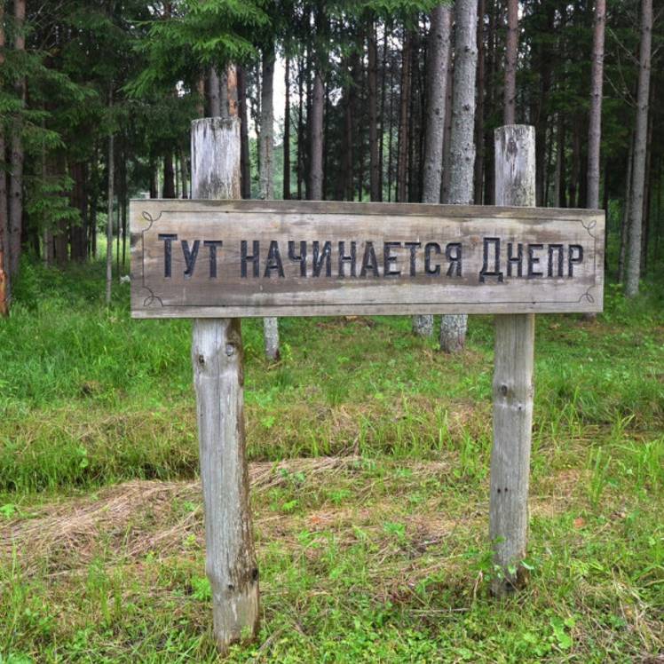 Иконка канала Верховья Днепра