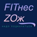 Иконка канала FITнес  Zoж